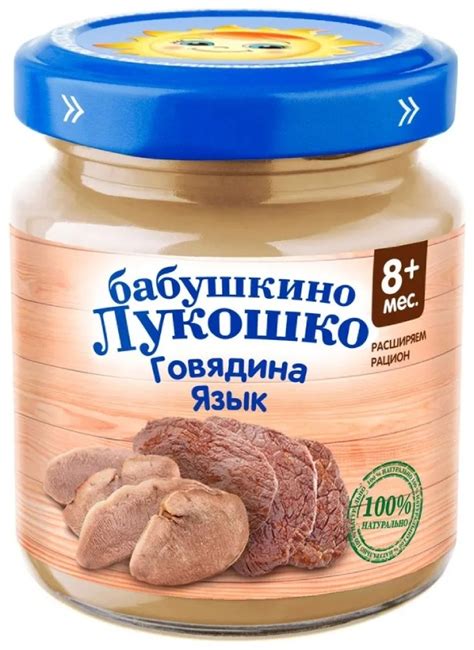 Купить Детское пюре Бабушкино Лукошко Говядина язык 100 г с 8 месяцев в Алматы Магазин на