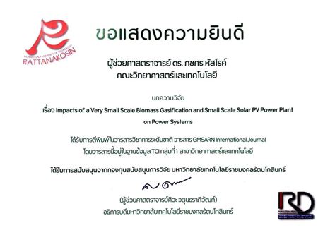 คณะวิทยาศาสตร์และเทคโนโลยี ขอแสดงความยินดีแก่ ผศ ดร กชศร หัสโรค์ และ ดร ปิ่นอนงค์ ธนิกกุล วิจัย