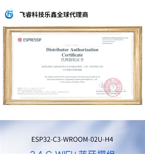 乐鑫科技的代理商esp32 C3 Wroom 02u H4无线收发模块ble蓝牙模组厂家深圳市飞睿科技有限公司