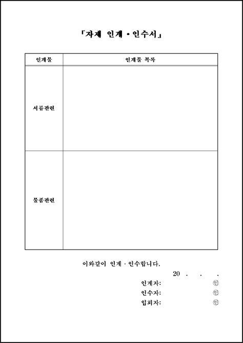자재 인수인계서 양식 비즈폼 구