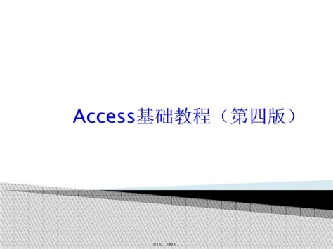 Access第一章数据库基础知识word文档在线阅读与下载无忧文档