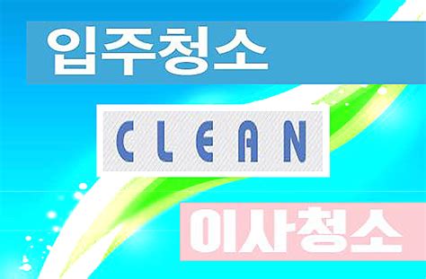 부산 금정구 이사청소입주청소 추천업체