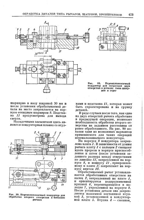 Кондукторы для обработки отверстий рычагов - Энциклопедия по ...