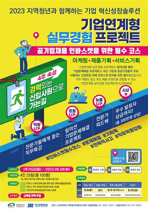 [단국대학교] 기업연계 실무경험 프로젝트 공모전 대외활동 링커리어
