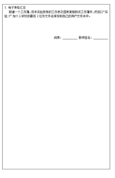 word实验报告模板 范文118