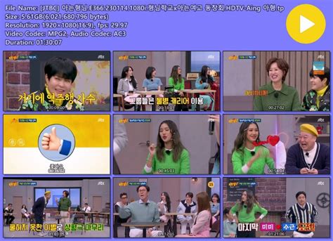 아는형님 E366 230114 1080i 형님학교x아는여고 동창회 Hdtv Aing 아형