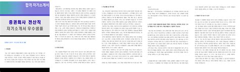 증권전산직 자기소개서 샘플 증권전산삼성증권 부국증권 대신증권 한화증권 공통지원 자소서 예시