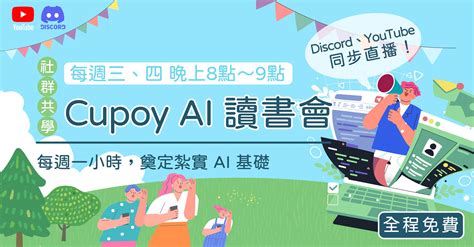 Cupoy Ai 經典公開課討論社群 Facebook