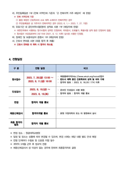 원광대학교병원 채용공고 2024년도 신규 간호사 채용공고 2024년도 2월 졸업 예정자 2023년 채용