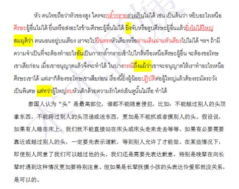基础泰语3 课文翻译 第十课 哔哩哔哩