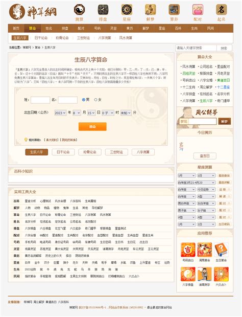 【网站源码】a2104修复版php神算网八字算命星座解梦周易程序源码占卜类源码匹配手机版pc h5移动端整站适配 e堡站