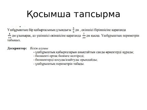 Жай бөлшектерді қосу және азайту