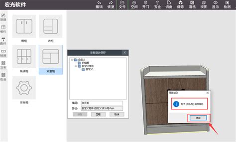 如何保存自定义柜体 生产拆单图文 衣柜软件衣柜设计橱柜设计软件 广州市宏光软件科技有限公司