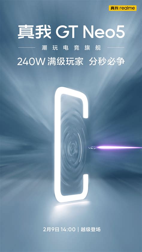 Realme新机定档2月9日，真我gt Neo5即将发布闪充用户充电