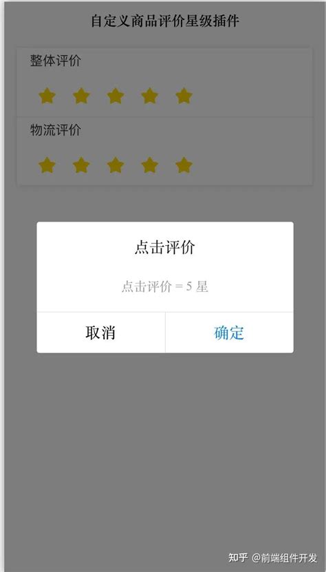 前端vue自定义精美商品订单星级评分组件 星级评分 爱心评分 知乎