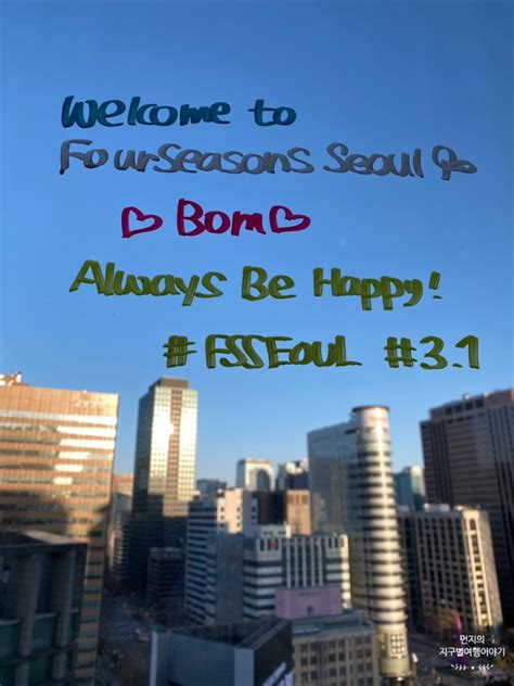 서울 광화문 숙소포시즌스 호텔 서울 체크인 리뷰 네이버 블로그