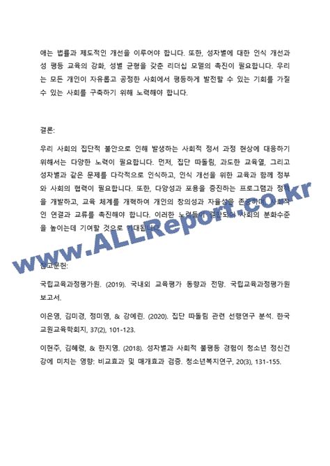 우리 사회의 집단적 불안으로 인해 발생하는 사회적 정서 과정 현상집단 따돌림 과도한 교육열 성차별 등에 대해 생각해 보고