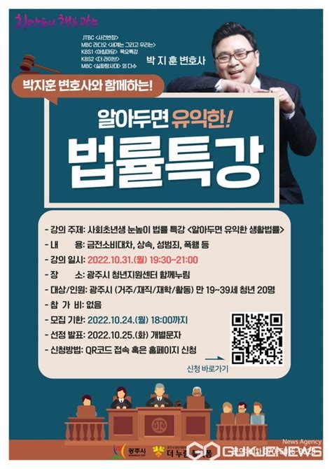 광주시 박지훈 변호사와 함께하는 청년 법률 특강