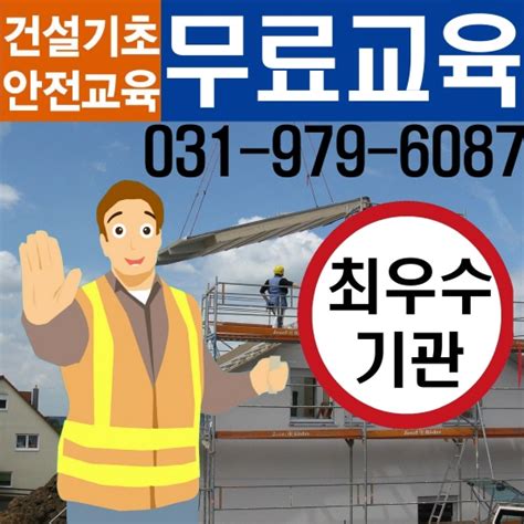 김포파주일산은평 건설업기초안전보건교육 무료 이수증 Ok 네이버 블로그