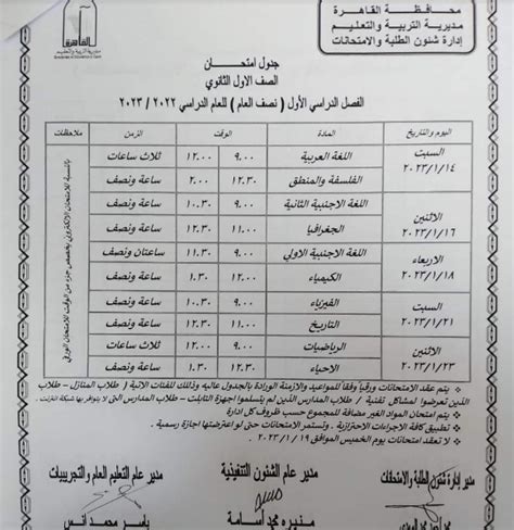 بوابة الجمهورية ننشر جدول امتحانات الترم الاول لأولى ثانوي محافظة القاهرة