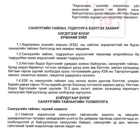 Хадгаламж зээлийн хоршооны санхүүгийн үйл ажиллагаанд мөрдөгдөх маягт дансны жагсаалт