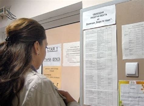 Искате работа Бюрото по труда в Монтана обяви свободните позиции в областта