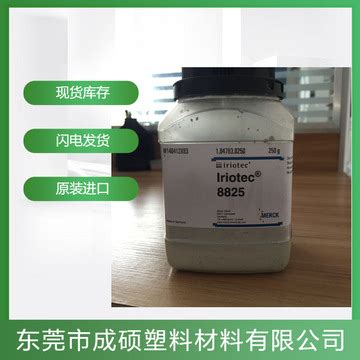 进口德国默克镭雕粉IRIOTEC 8825珠光粉颜料打标粉白雕黑红雕黑 阿里巴巴