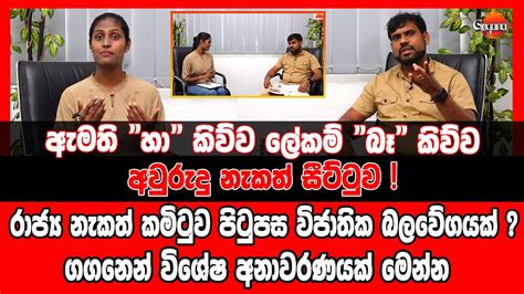 ඇමති හා කිව්ව ලේකම් බෑ කිව්ව අවුරුදු නැකත් සීට්ටුව රාජ්‍ය නැකත් කමිටුව පිටුපස විජාතික