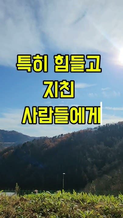 구름 뒤에는 항상 밝은 태양이 빛난다 멍 명언 긍정의말 힐링 좋은글 긍정적마인드 긍정의한줄 마음의소리로쓰는글 Youtube