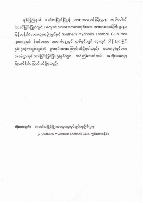 ဘောလုံးကွင်းတစ်ကွင်းလုံးကို တစ်လ ၂သိန်းခွဲတည်းနှင့် နှစ်၃၀ စာချုပ်ချုပ်ထား Myanmarload