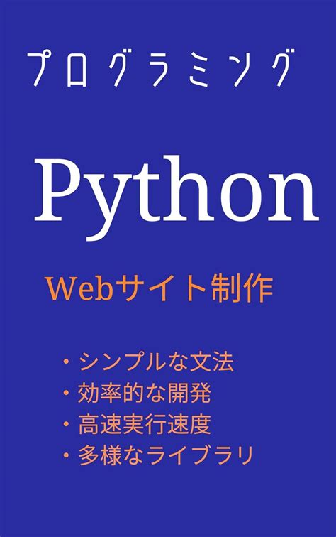 Ruby Cobol Python Japanese Edition 1 Python Ebook