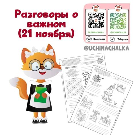 Рабочие листы 2025 Разговоры о важном ВКонтакте