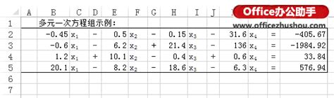 计算机怎么接多元一次方程使用excel解多元一次方程组的三种方法 Csdn博客 计算机怎么接多元一次方程使用excel解多元一次方程组的三种方法 Csdn博客