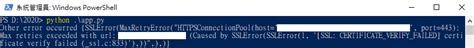 python 】呼叫 api 出現 ssl certificate verify failed 錯誤
