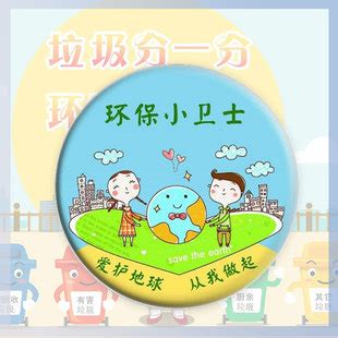 环保小卫士徽章胸章垃圾分类宣传小礼品勋章植树节幼儿园胸针 阿里巴巴