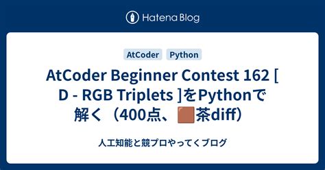 Atcoder Beginner Contest 162 D Rgb Triplets をpythonで解く（400点、🟫茶diff