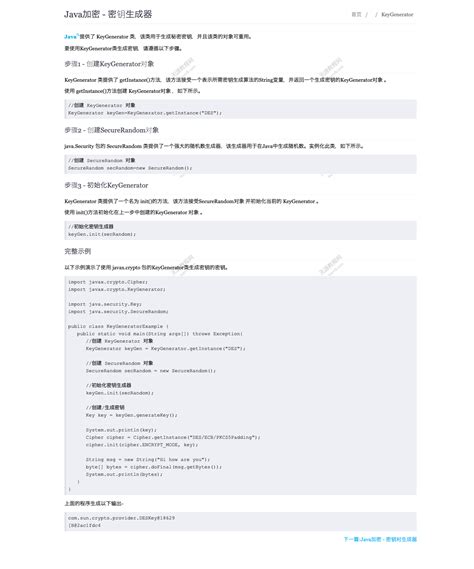 Java加密密钥生成器 生成密钥 无涯教程网