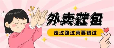 想点外卖必收藏，如何领取美团饿了么外卖红包优惠券，分分钟教你搞定！ 知乎