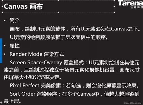 Unity Ugui（unity Graphical User Interface） Canvas画布