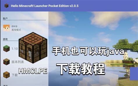 Hmclpe启动器java17安装与模组安装（附下载链接）