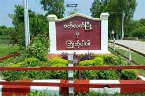 ဝက်လက်မြို့နယ် ရွာနန်းရွာကို စစ်ကောင်စီတပ်က ရွာလုံးကျွတ် မီးရှို့ နိုင်ငံတကာမြန်မာ့သတင်း