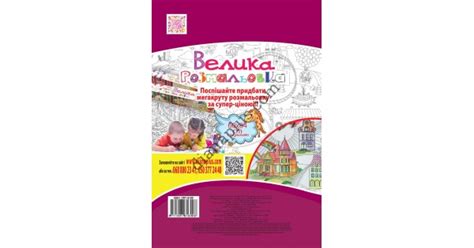 Розмальовки СУПЕР №252 ціна опис фото купити в магазині Діана Плюс