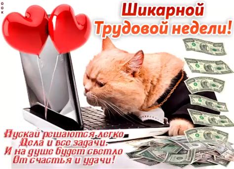 С первым рабочим днем поздравление 79 фото