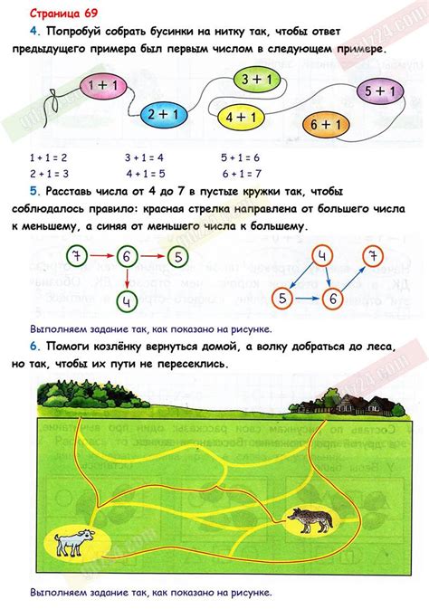 Ответы к заданиям на 69 странице рабочей тетради по математике Дорофеев Миракова Бука за 1