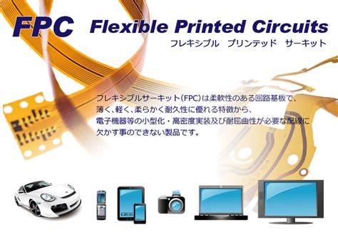 Fpcとは？ 日本メクトロン株式会社