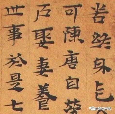 隶楷法喻经罕见的隶书向楷书过渡字体 小楷 立场 传播