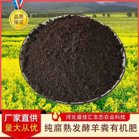 羊粪有机肥腐熟发酵技术不含杂质富含氮磷钾发酵羊粪纯羊粪有机肥 阿里巴巴