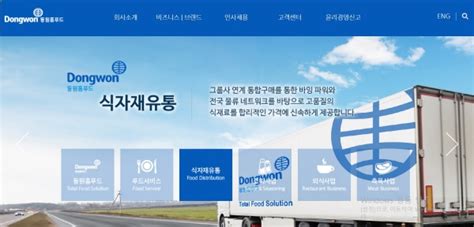 동원홈푸드 판로개척 동반성장 기업상 수상