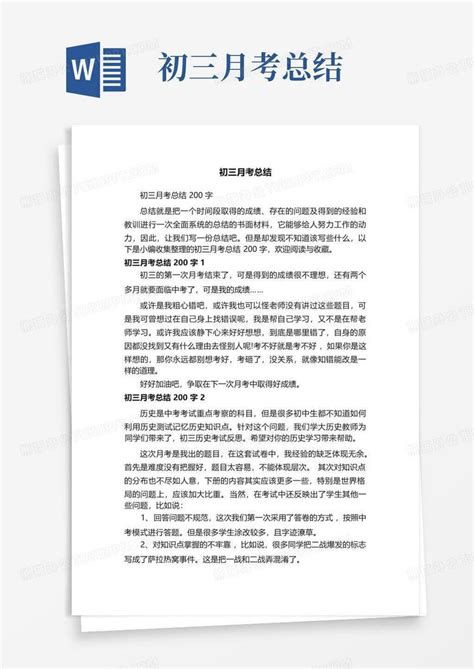 初三月考总结word模板下载编号lvveodyo熊猫办公