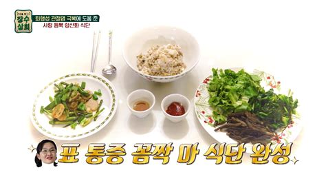 콘드로이친 듬뿍😆 건미인 표 관절 통증 꼼짝 마🔫 식단 Tv Chosun 240612 방송 Zum Tv